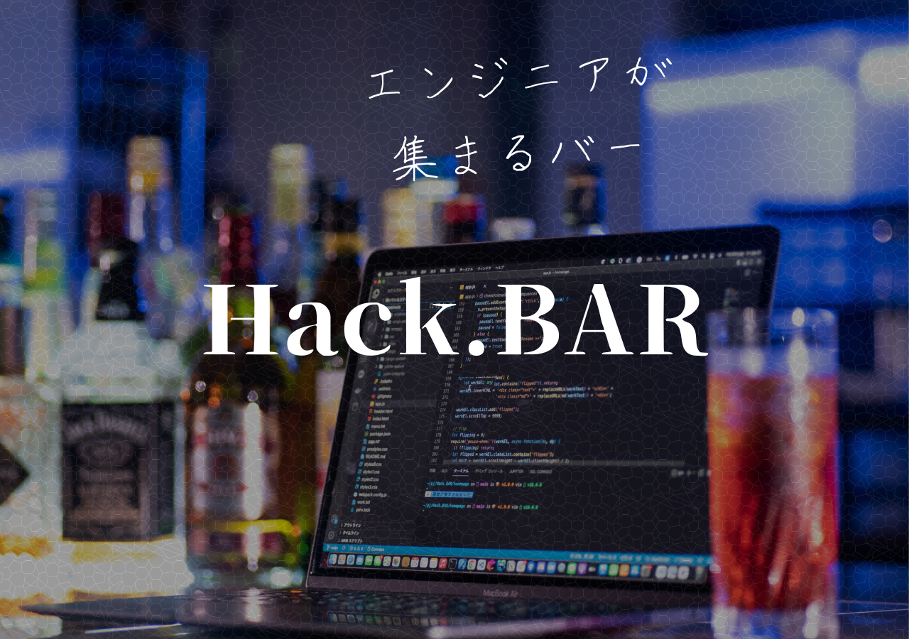 大阪・エデン難波で1日店長？！その日限りの限定ハックバーとは | ハックバー HACK.BAR | エンジニアが集まるバー ブログ/ニュース